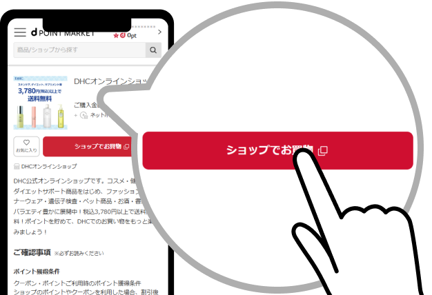 dポイントマーケット（dポマ）のDHCオンラインショップ山分けキャンペーン（2025年11月-12月）｜dポイントマーケット